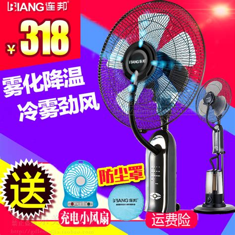 连邦喷雾风扇家用加湿电风扇落地台式工业降温加水雾化冷雾牛角扇 一起来购物吧712