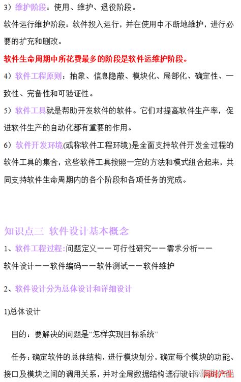 软件工程期末知识点总结【超详细】 软件工程期末总结 csdn博客