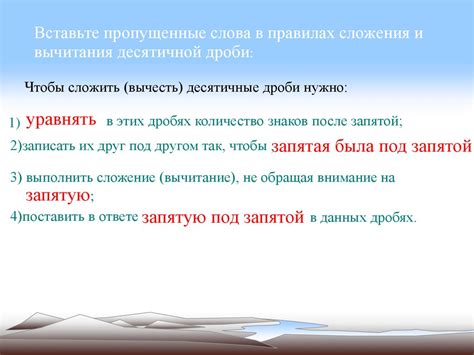 Правила сложения и вычитания десятичной дроби презентация онлайн