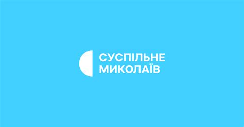 Останні новини Миколаєва та Миколаївської області на Суспільне Миколаїв
