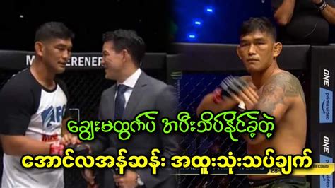 ချွေးတောင်မထွက်ဘူး Youtube