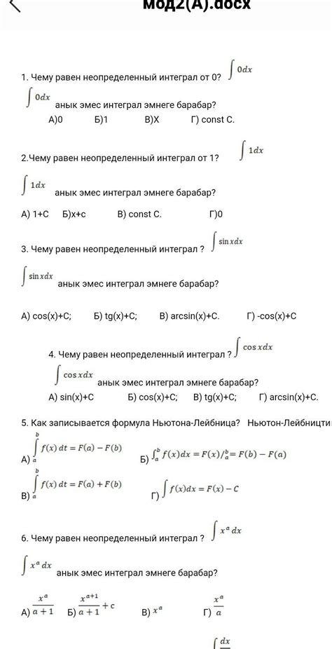 1 Чему равен неопределенный интеграл от 0 0dx анык эмес интеграл эмнеге барабар А 0 Б 1 B X S