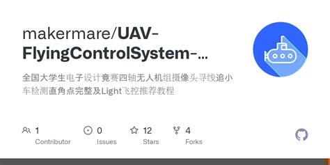 GitHub makermare UAV FlyingControlSystem LightFlightControl 全国大学生电子设计竟赛四轴无人机组摄像头寻线追小车检测直角点完整及