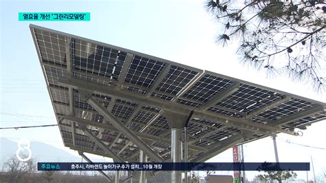 노후 건물 새는 열을 잡아라에너지 효율 높이는 그린리모델링