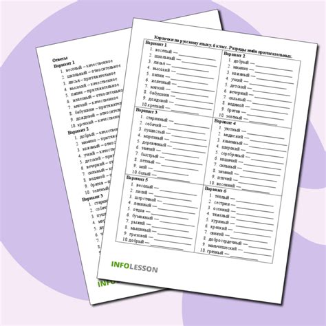 Карточки по русскому языку 6 класс Разряды имён прилагательных