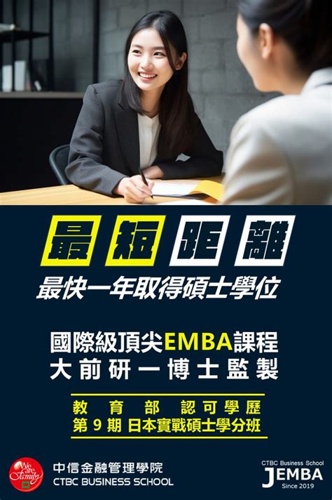 中信金融管理學院人財育成中心 你對於碩士課程的想像是什麼？ 最少需要唸兩年才能畢業