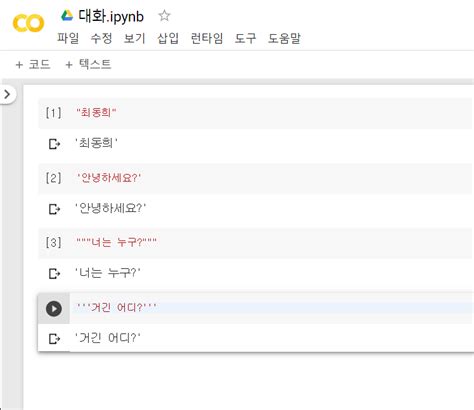 문자열 입력 출력 제멋대로 강의 Python