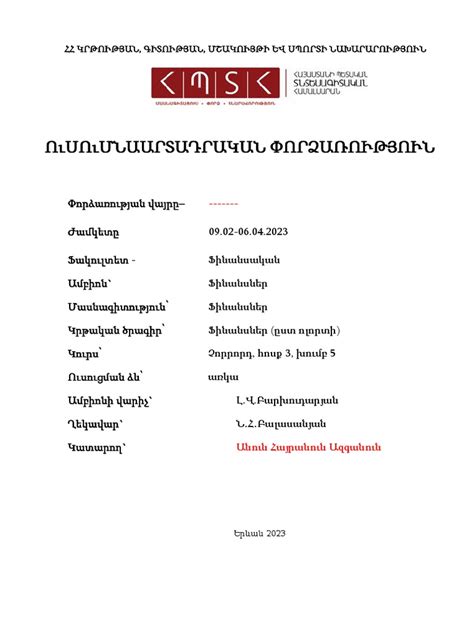 Փորձառության հաշվետվության տիպային օրինակ Pdf