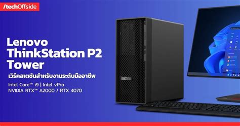 Lenovo Thinkstation P Tower