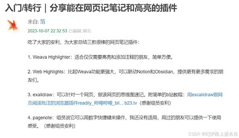 网页端web内容批注插件： 网页批注插件 csdn博客