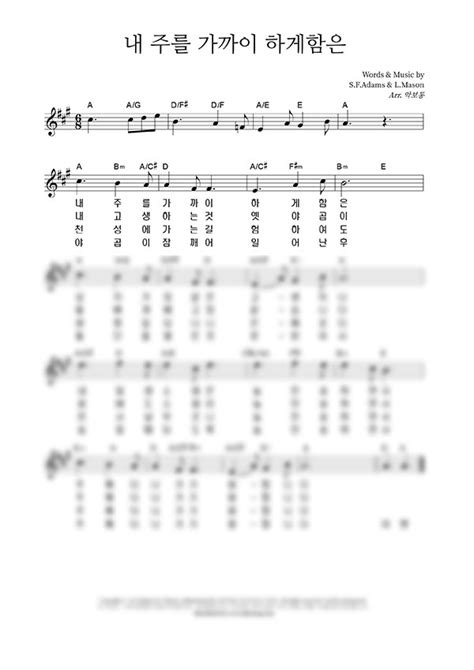 내 주를 가까이 하게 함은 악보통