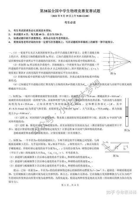 第38届全国中学生物理竞赛复赛 附答案解析 知乎