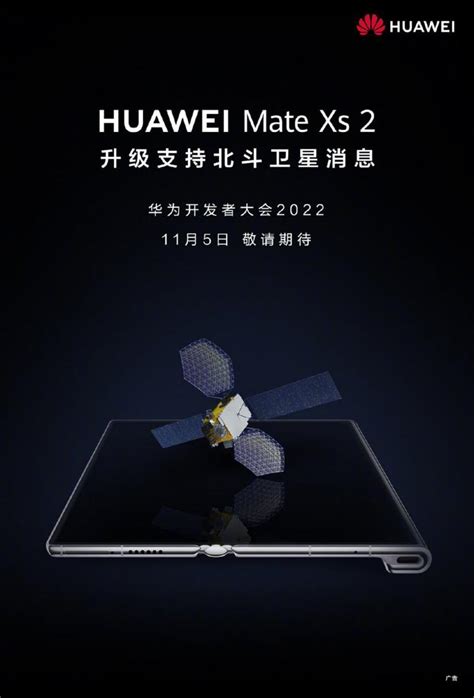Following The Mate Huawei Mate Xs Foldable Smartphone Will Receive Support For Satellite