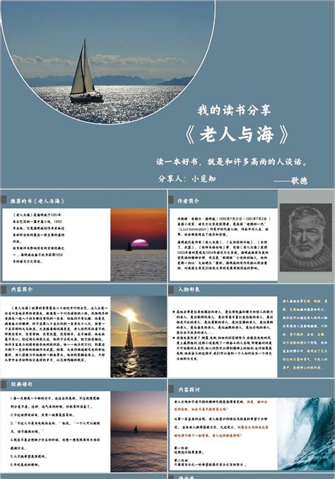 老人与海PPT 老人与海ppt模板下载 觅知网
