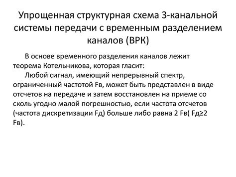 Технологии и системы коммутации Основа временного разделения каналов Online Presentation