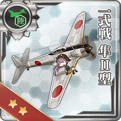 一式战 隼II型 是谁呼叫舰队