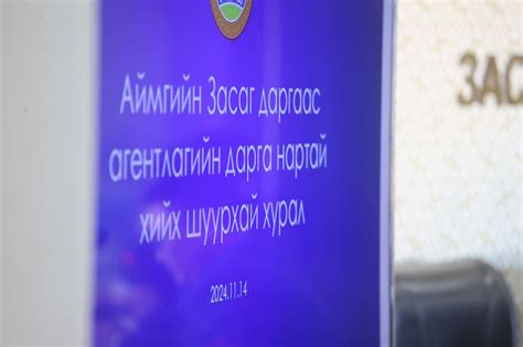 Өмнөговь АЙМГИЙН ЗАСАГ ДАРГА Н ЭНХБАТ АГЕНТЛАГИЙН ДАРГА