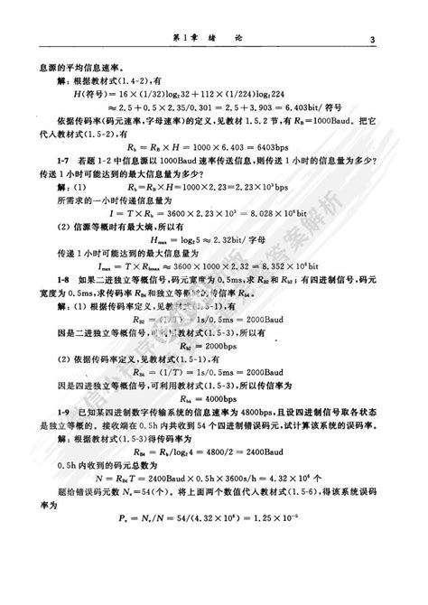 通信原理教程张甫翊课后习题答案解析
