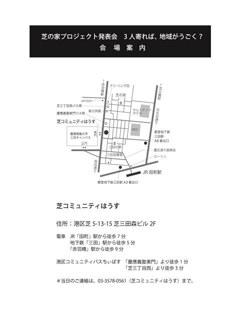 芝の家｜地域をつなぐ！交流の場づくりプロジェクト