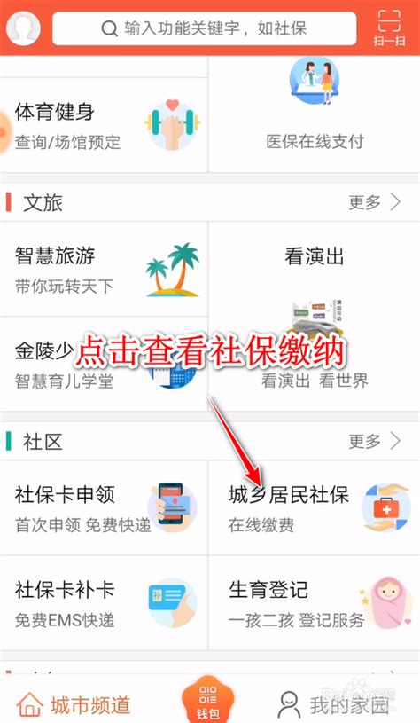 我的南京怎么查询社保缴费记录 查询社保缴费记录方法 历趣
