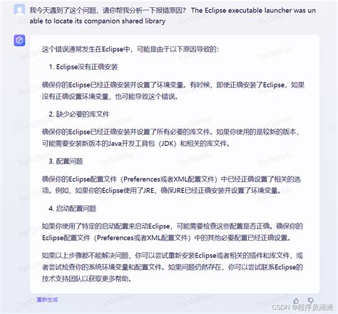 已解决 The Eclipse Executable Launcher Was Unable To Locate Its Companion