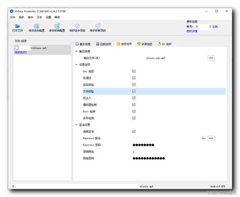 【android 安全】深思数盾 Virbox 加固应用 购买加固服务 下载加固软件 启动加固软件 函数 Vmp 壳设置