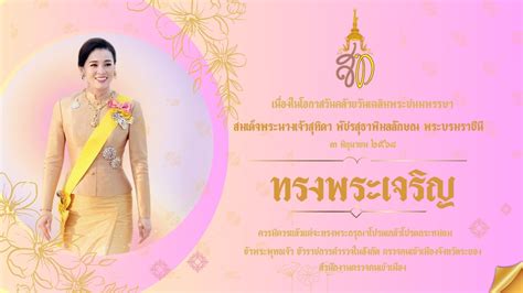 ตรวจคนเข้าเมืองจังหวัดระยอง 🇹🇭 ทีฆายุกา โหตุ มหาราชินี 🇹🇭 เนื่องในโอกาสวันเฉลิมพระชนมพรรษา