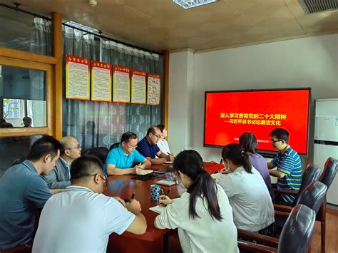 信息网络中心党支部学习习近平总书记论廉洁文化 广西大学信息网络中心