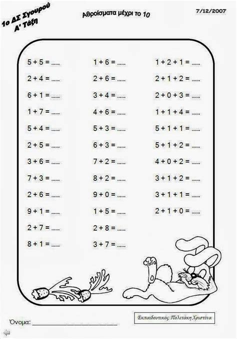 Αποτέλεσμα εικόνας για ασκησεισ α δημοτικου εκτυπωση Teaching Lab Tracing Worksheets