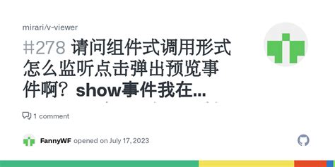 请问组件式调用形式怎么监听点击弹出预览事件啊？show事件我在option里边写了但是不触发 · issue 278 · mirari v viewer · github