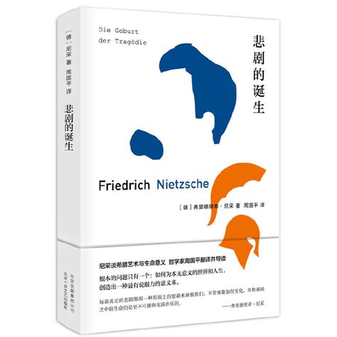 悲剧的诞生尼采电子书版pdf epub mobi azw3下载 哔哩哔哩