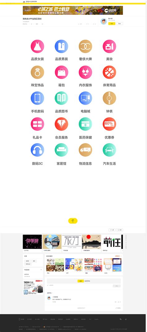购物类APP金刚区图标 UI 图标 是VV呀 原创作品 站酷 ZCOOL