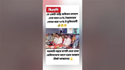 বিএনপিতে একটা শুদ্ধি অভিযান চালানো হোক মির্জা আব্বাস Youtube