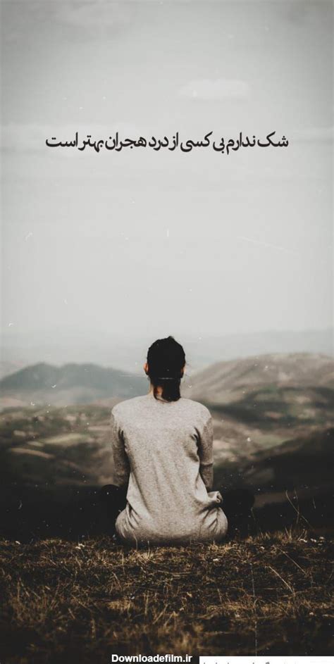 عکس های غمگین تنهایی بدون متن