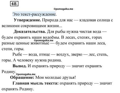 Упражнение №48 - ГДЗ по русскому языку 4 класс Климанова, Бабушкина часть 1