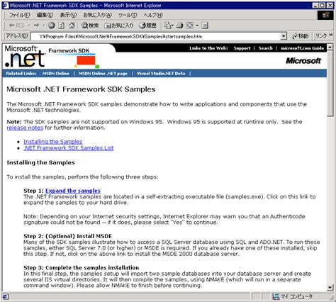 特集：net Framework Sdkで始めるnetプログラミング（後編） 3．サンプル・プログラムとチュートリアル ＠it