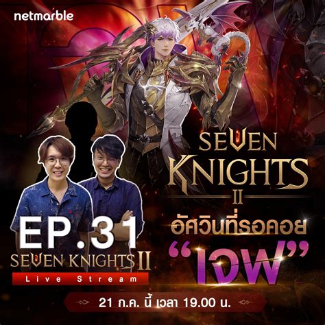เซเว่นไนท์ 2 เซเว่นไนท์ 2 Live Stream 🔴 Ep31