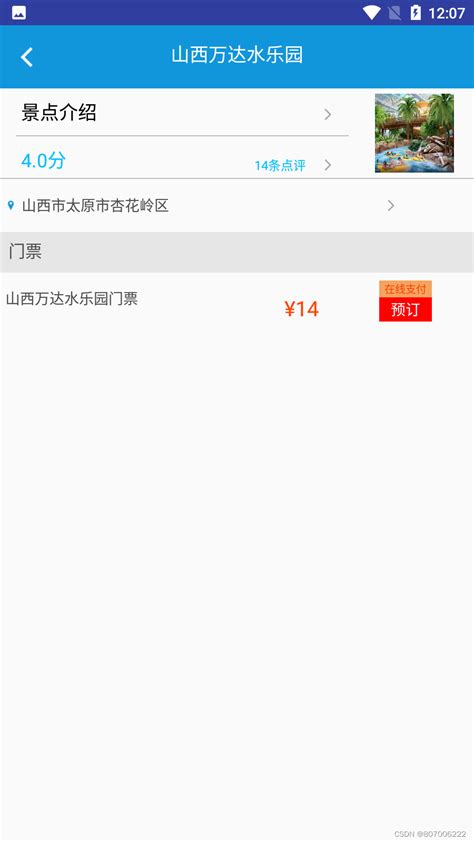 基于android的旅游景区票务管理系统应用设计与实现论文源码讲解视频答辩pptandroid旅游源码 Csdn博客