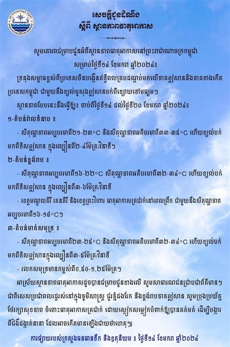 ក្រសួងធនធានទឹក ៖ ខេត្តមណ្ឌលគិរី រតនគិរី និងខេត្តព្រះវិហារ ធាតុអាកាសត្រជាក់នៅពេលព្រឹក
