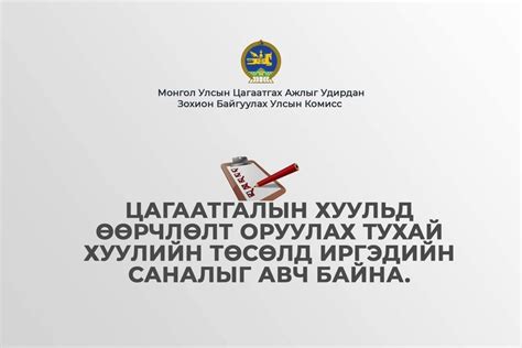 “ УЛС ТӨРИЙН ХИЛС ХЭРЭГТ ХЭЛМЭГДЭГЧДИЙГ ЦАГААТГАХ ТЭДЭНД НӨХӨН ОЛГОВОР ОЛГОХ ТУХАЙ ХУУЛЬД