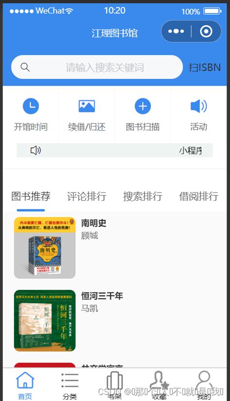 基于小程序云开发的图书管理系统源码图书微信小程序云开发代码 Csdn博客