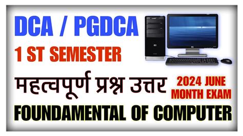 Dca 1st Semester Foundamentals Of Computer Important Questions Part 1 Youtube