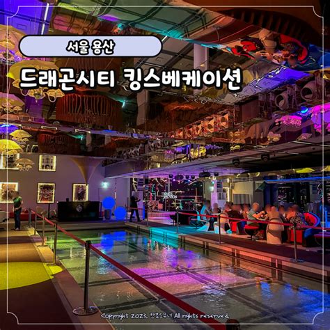 서울 드래곤시티 킹스베케이션 노보텔 용산 메뉴 예약 한강야경뷰 호텔 와인바 네이버 블로그