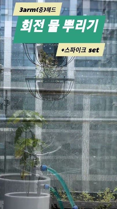 가든쿡 3arm 중 스프링클러 스파이크 세트 국산 농사용 원예용 정원용 잔디용 원예 정원 농사 텃밭 잔디 농업용 물주기용 텃밭용 꽂이식 스프링쿨러세트 관수용품 Garden