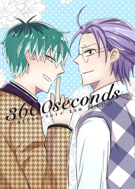 3600seconds [compass 坂崎。 ] ヒプノシスマイク 同人誌のとらのあな女子部全年齢向け通販
