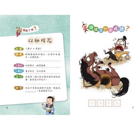 大衛螢火蟲 看圖猜成語 出乎意料篇 奇思妙想篇 火眼金睛篇 原來如此篇 共四款 單本賣場 Yahoo奇摩拍賣