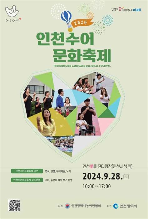 인천수어문화축제 최신 축제 공연 행사 정보와 주변 관광 명소 및 근처 맛집 여행 정보