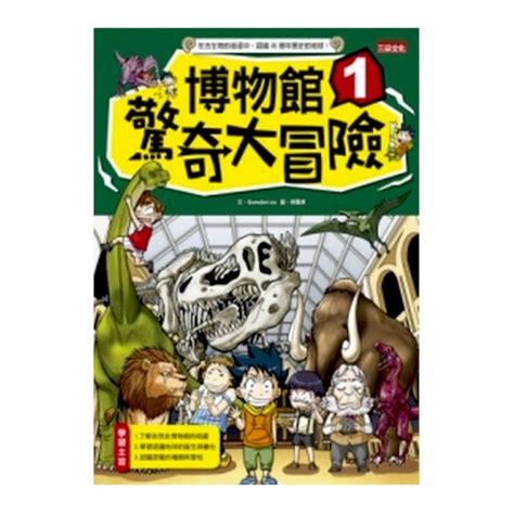 博物館驚奇大冒險 1 童書 Yahoo奇摩購物中心