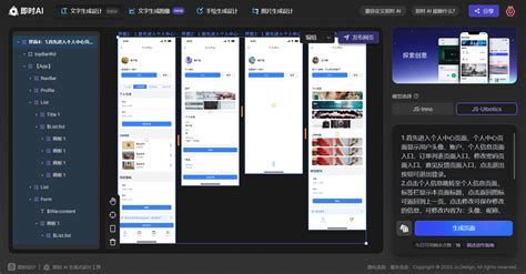 厉害！用「即时ai」一句话生成可编辑ui设计！ 即时设计