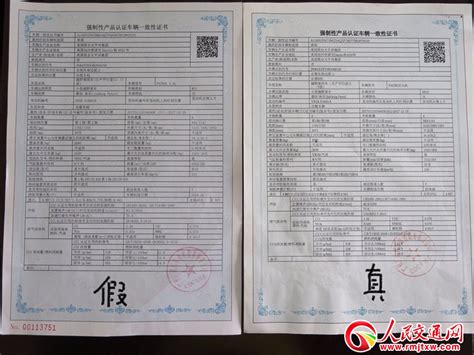 云南曲靖交警查获一起伪造机动车《强制性产品认证车辆一致性证书》 交警 人民交通网